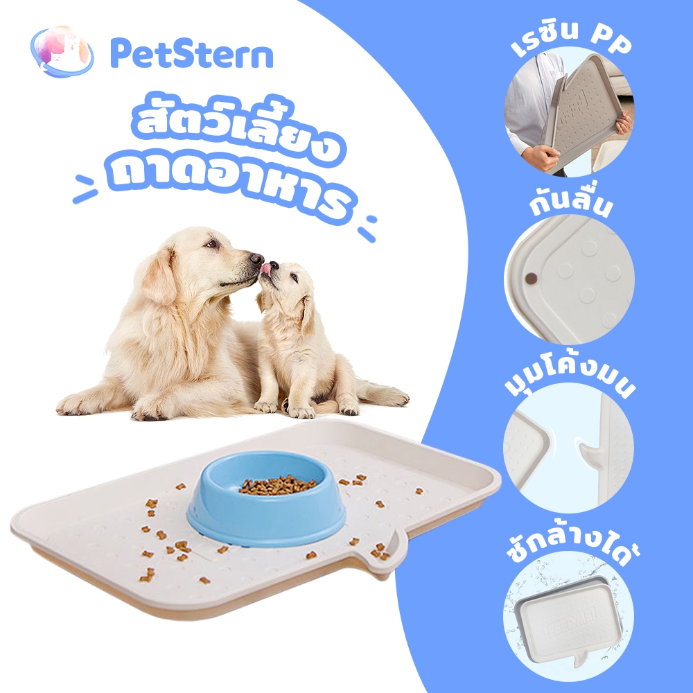PetStern ถาดอาหารแมว แผ่นรองชามอาหารสัตว์เลี้ยง แผ่นรองชามแมว สุนัข กันลื่น กันน้ำ ขนาดใหญ่ Pet ...