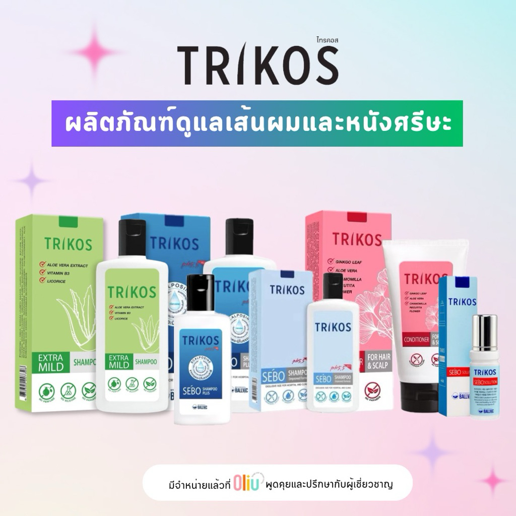 TRIKOS SEBO SHAMPOO / SOLUTION / EXTRA MILD แชมพู /Conditioner ไทรคอส ...