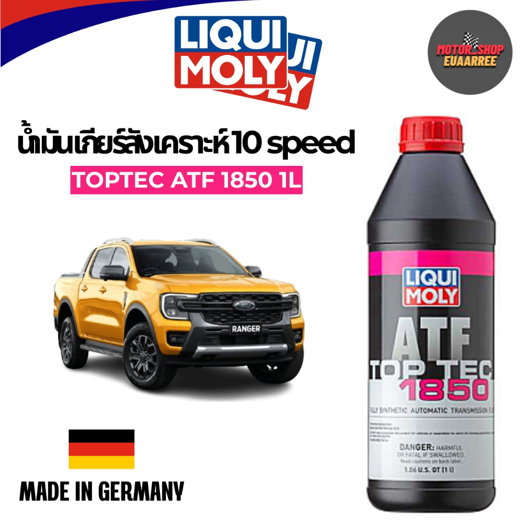 LIQUIMOLY น้ำมันเกียร์สำหรับรถยนต์ TOPTEC ATF 1850 ขนาด1ลิตร #21738 (xกระป๋อง) | Shopee Thailand