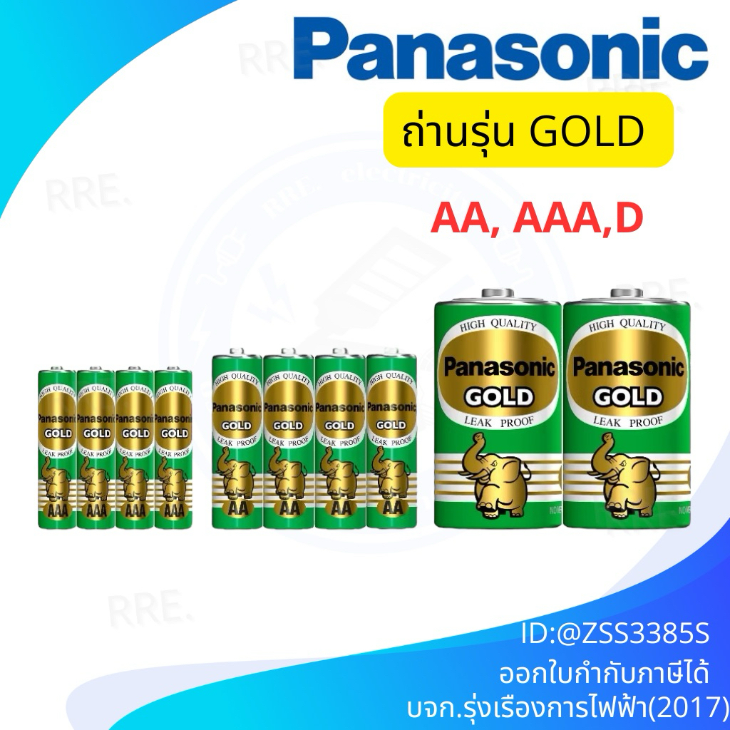 ถ่าน Panasonic Gold ถ่าน AAA (3A),AA(2A),D ถ่านรีโมท ถ่านนาฬิกา ถ่านของ ...