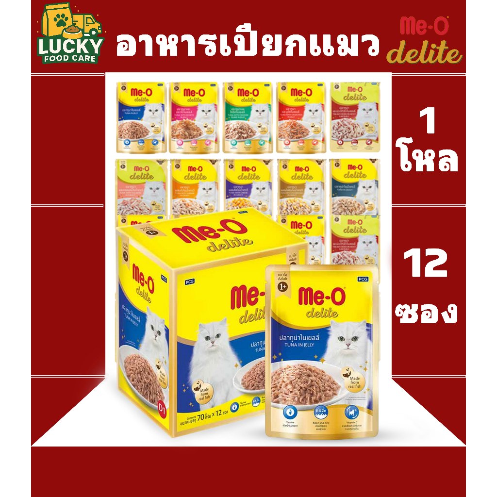 Me-o Delite pouch อาหารเปียกขนาด 70 กรัม (ยกกล่อง 12 ซอง) | Shopee Thailand