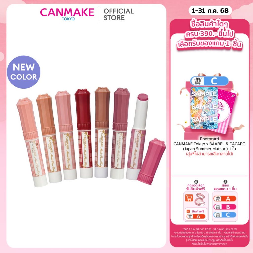 CANMAKE Muchi Puru Tint ลิปทินท์ เผยริมฝีปากอวบอิ่ม ฉ่ำวาว | Shopee Thailand