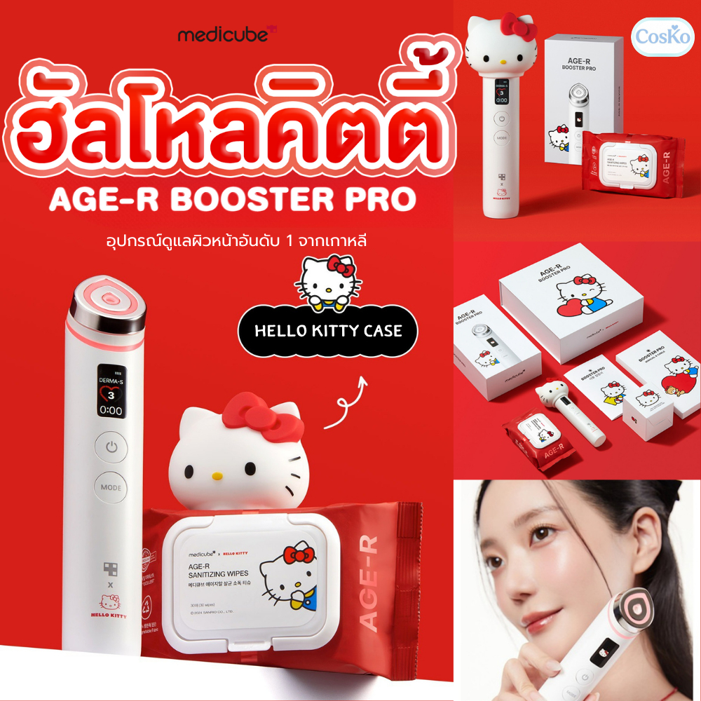 พรีออเดอร์ Medicube x Hello Kitty AGE-R Booster PRO เครื่องนวดหน้า ...