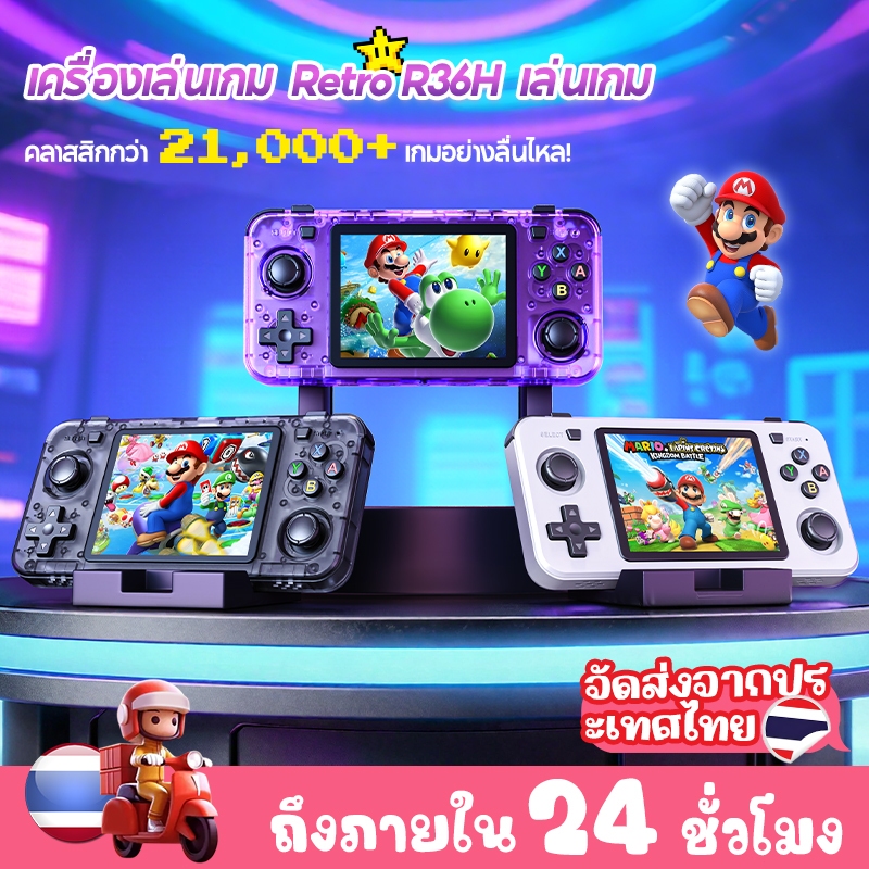 เกมคอนโซล R36h เกมส์บอย Gameboy Retro ผู้เล่น psp เกมพกพา 21000+เกม ...