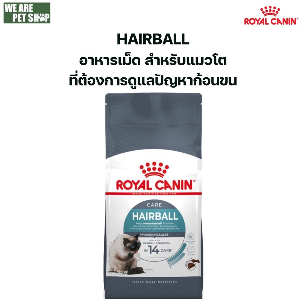 Royal Canin Cat Hairball 2 กิโลกรัม | Shopee Thailand