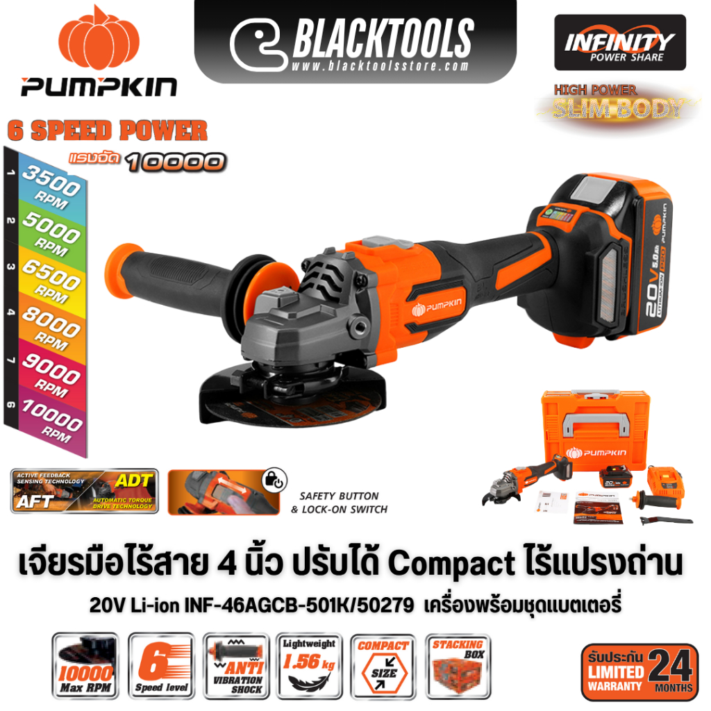 PUMPKIN เจียรมือไร้สาย 4 นิ้ว ปรับรอบได้ Compact ไร้แปรงถ่าน 20V 50279 50287 BLACKTOOLS | Shopee ...