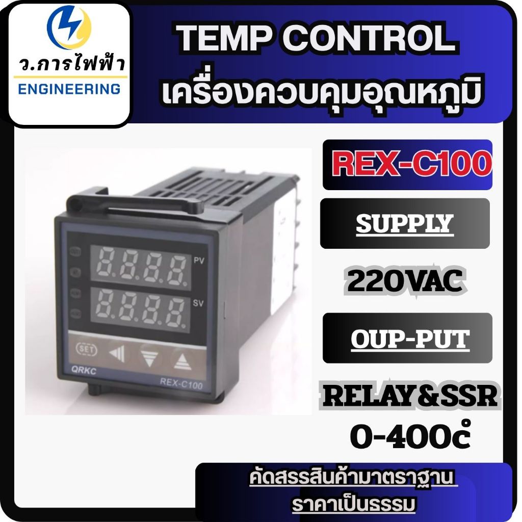 เครื่องควบคุมอุณหภูมิ ตัวควบคุมอุณหภูมิ เทอร์โมสตัท Digital RKC ...