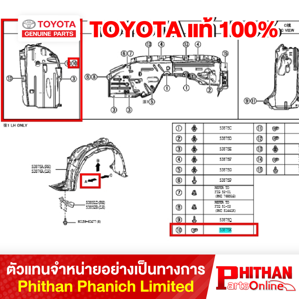 กิ๊ป โตโยต้า GROMMET SCREW TOYOTA 90189-T0022 76-01 | Shopee Thailand