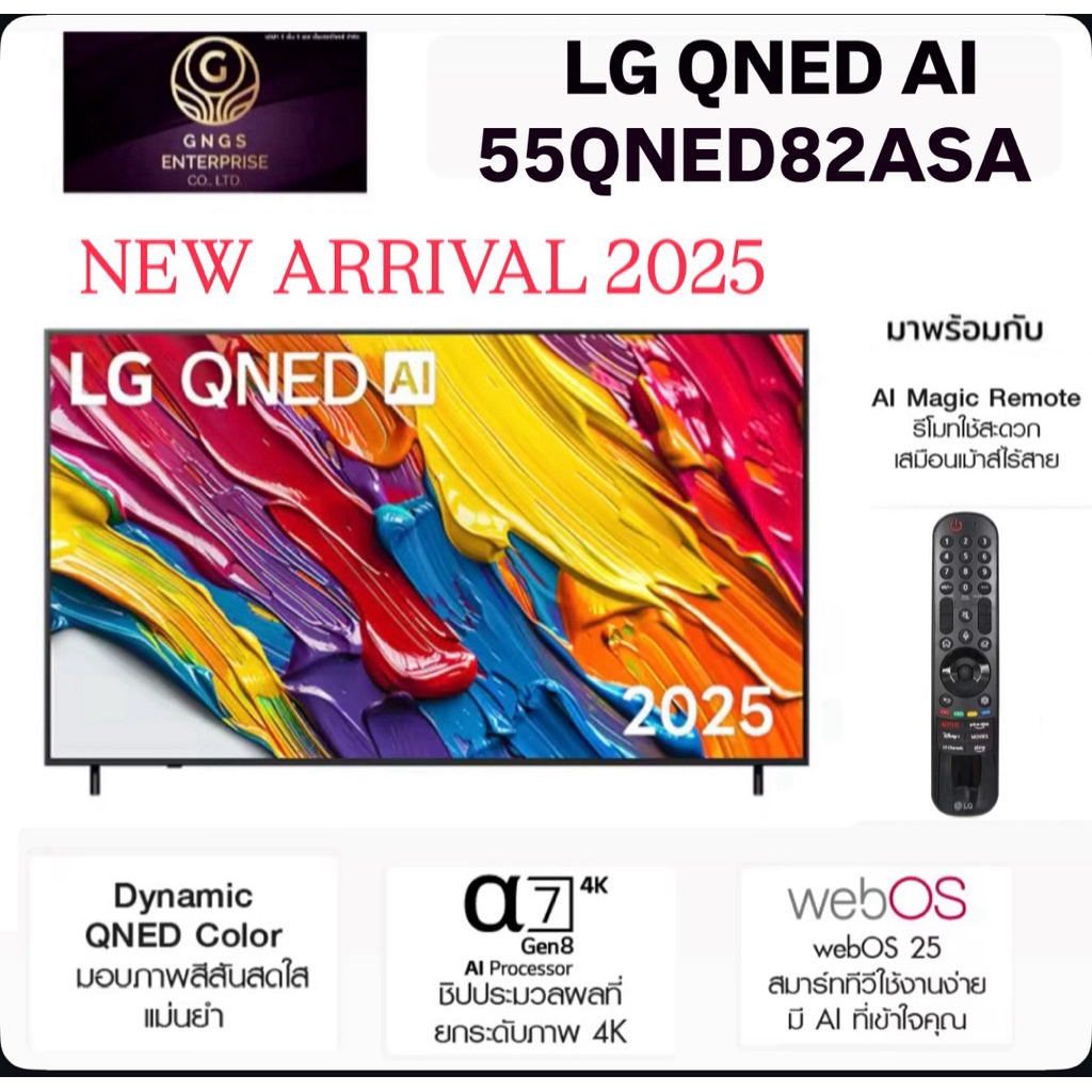 LG ทีวี 55" QNED AI 4K Smart TV 55QNED82 รุ่น 55QNED82ASA HDR10 Magic ...