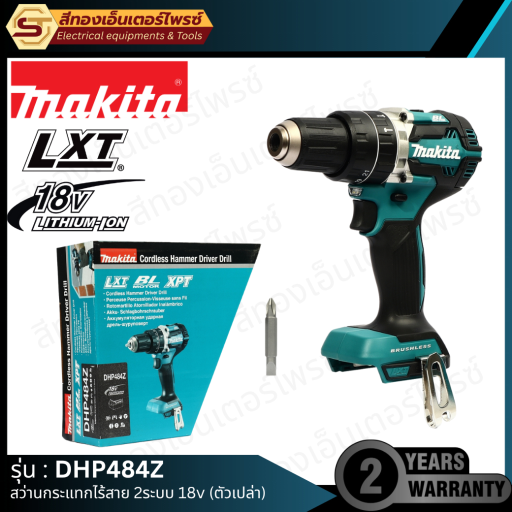 MAKITA DHP484 สว่านกระแทก 3ระบบ BL 18V Setและตัวเปล่า | Shopee Thailand