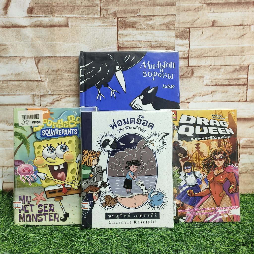 📖หนังสือ: เรื่อง: Spongebob AA3246 พ่อมดอ๊อด AA3247 Drag Queen AA3248 ...