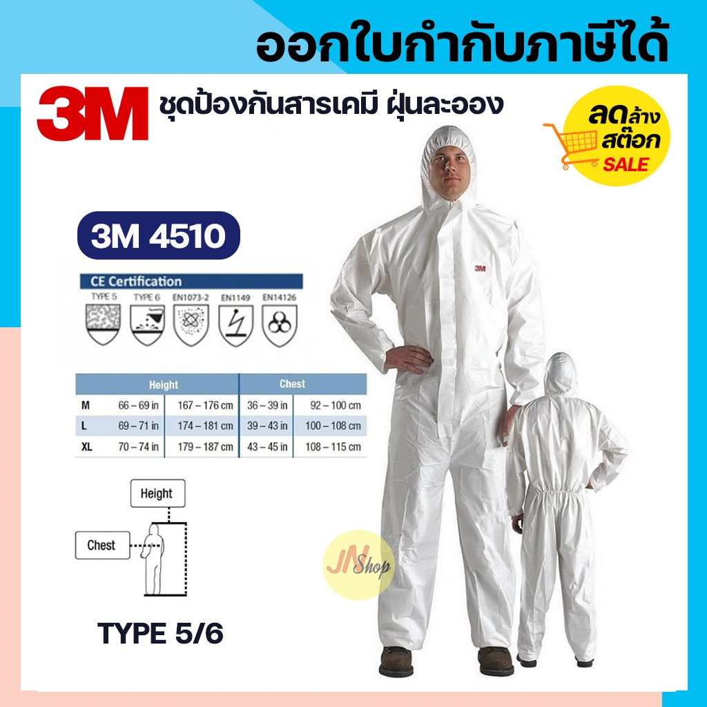 3M 4510 ชุดป้องกันสารเคมี ฝุ่นละออง Type 5/6 ชนิดใช้แล้วทิ้ง | Shopee Thailand