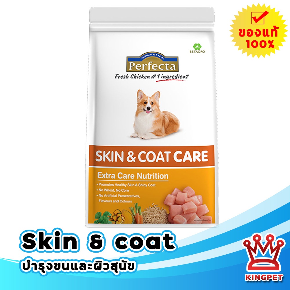 Perfecta Adult Skin and Coat care 1.5 KG ดูแลขนให้สวยเงางาม ลดอาการคัน ...