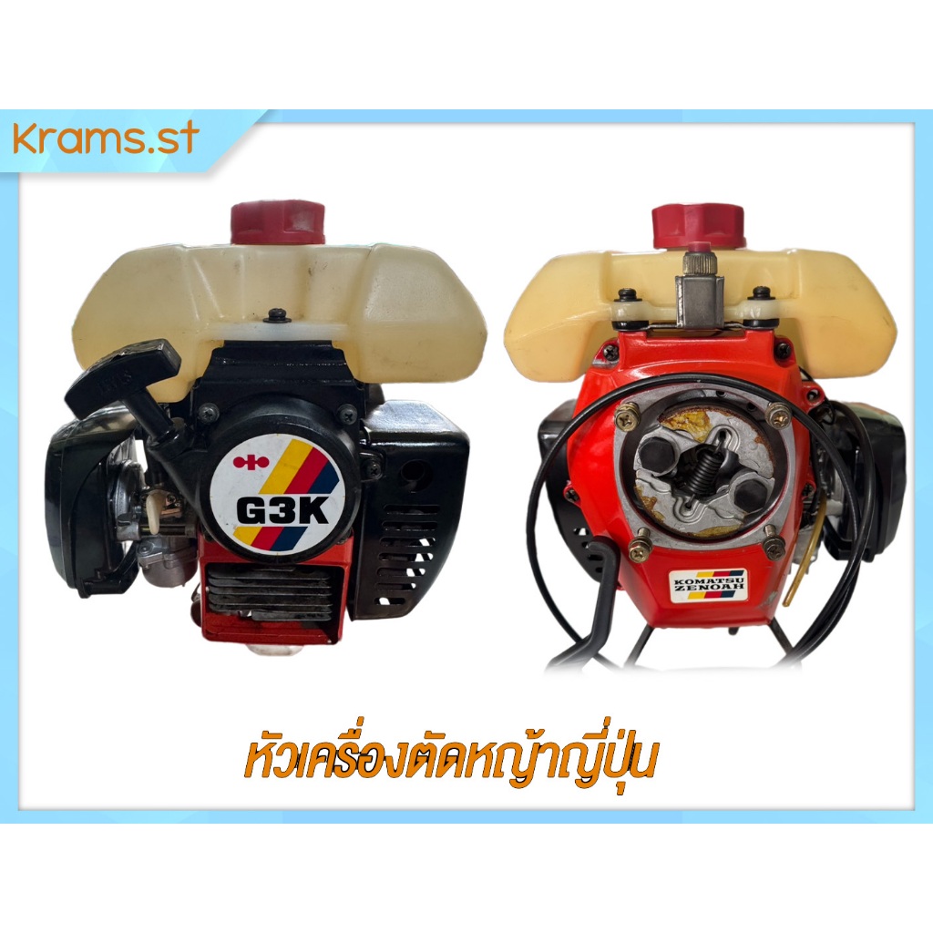 Komatsu zenoah G3K หน้าครัชใหญ่ หน้าครัชใหญ่ หัวเครื่องตัดหญ้า มือสอง ญี่ปุ่นแท้ รหัส Komatsu ...