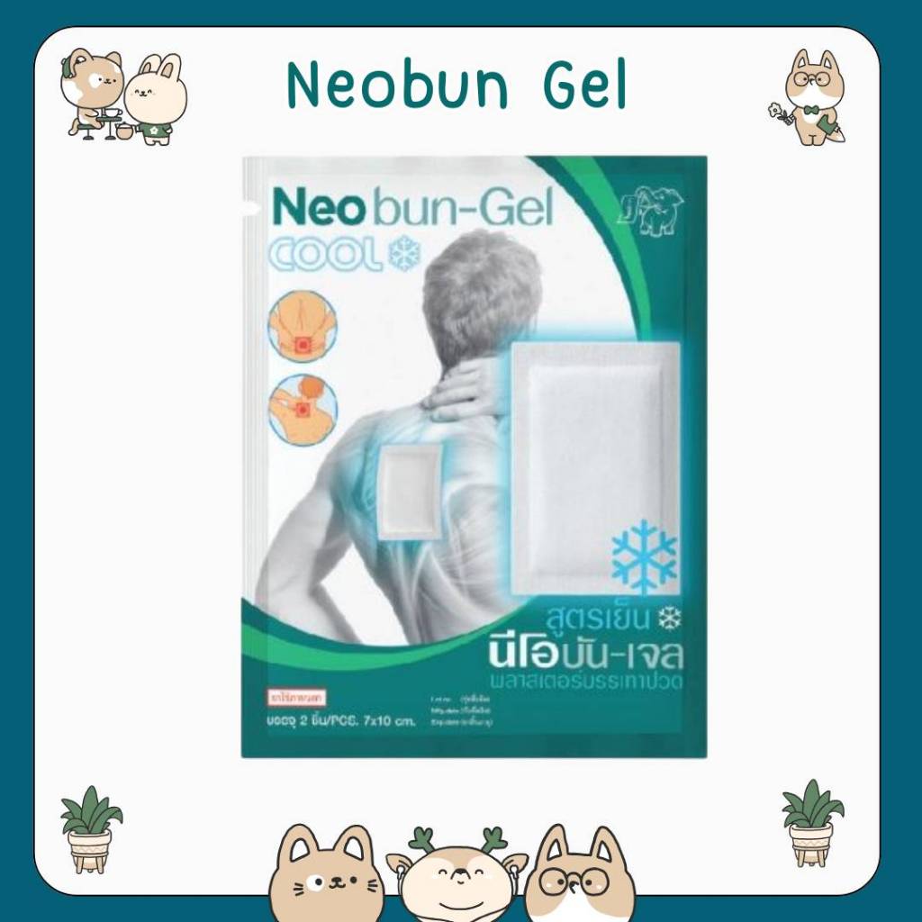 &Neobun Gel Cool พลาสเตอร์บรรเทาปวด นีโอบัน สูตร เย็น บรรจุ ซองละ 2ชิ้น ...