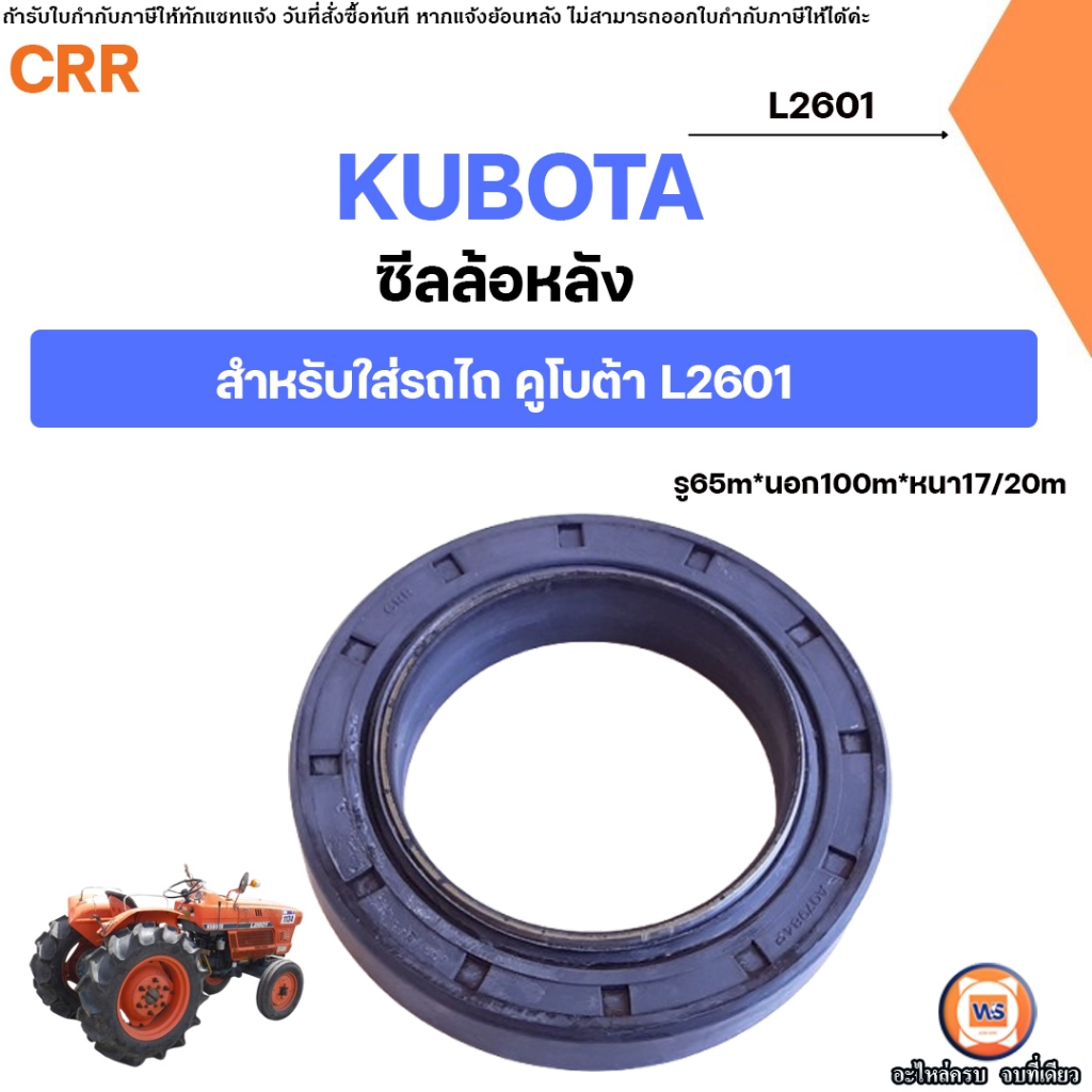 Kubota ซีลล้อหลัง อะไหล่รถไถ คูโบต้า รุ่น L2601 (1ชิ้น) | Shopee Thailand
