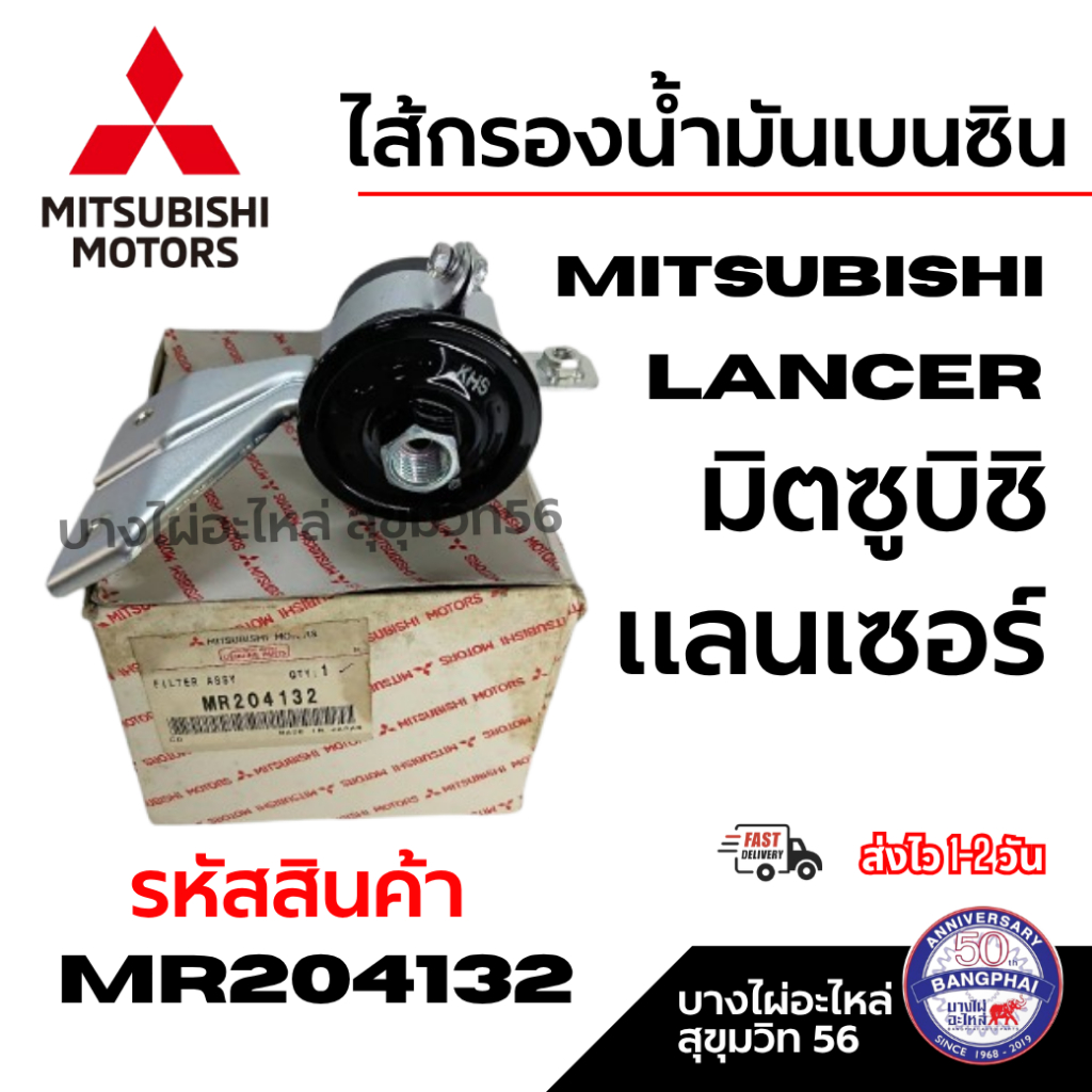[DS] MITSUBISHI ไส้กรองน้ำมันเบนซิน LANCER มิตซูบิชิ แลนเซอร์ รหัส ...