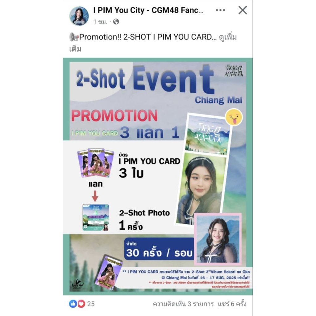 cgm48 bnk48 การ์ด i pim you card แลก 2 shot น้องพิมได้ ใบละ100 เท่ากับ ...