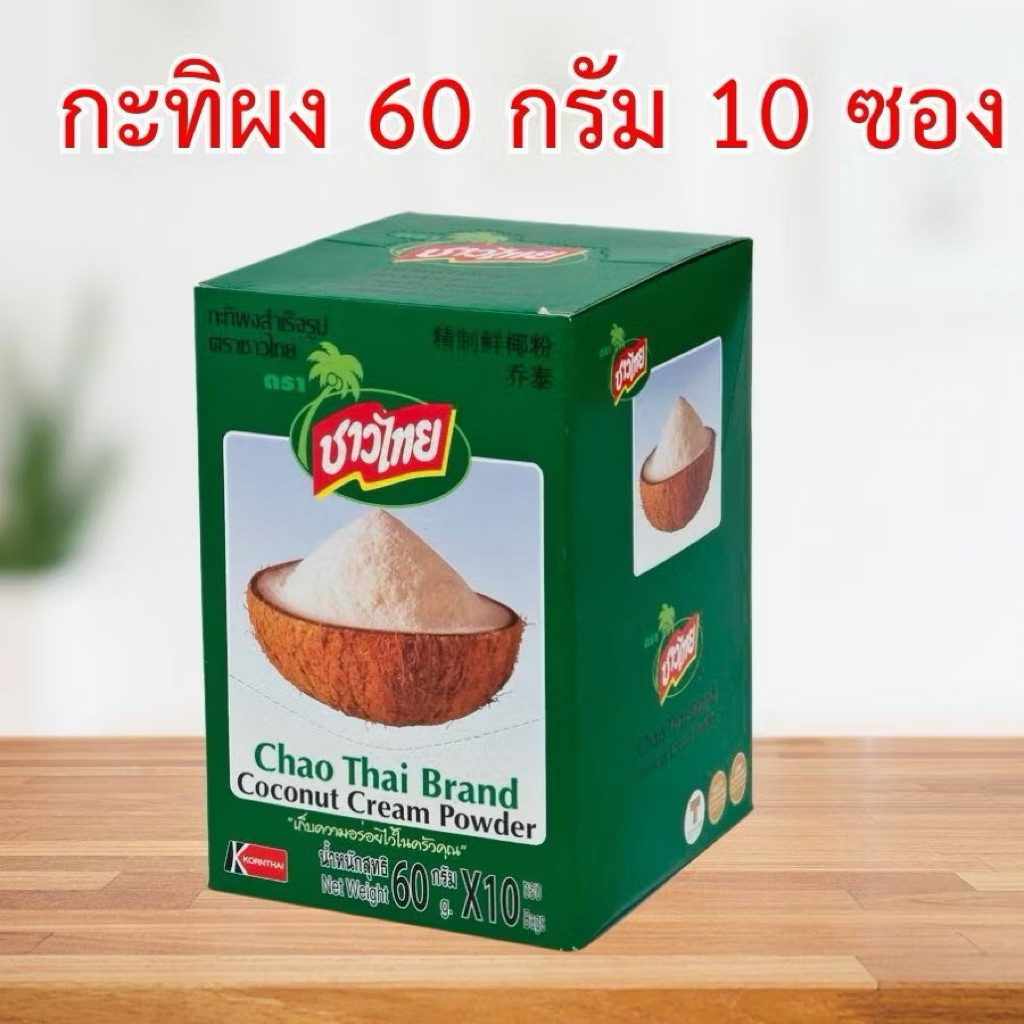 ชาวไทย กะทิผงสำเร็จรูป 60g แบบซอง Chao Thai Coconut Cream Powder กะทิ ...