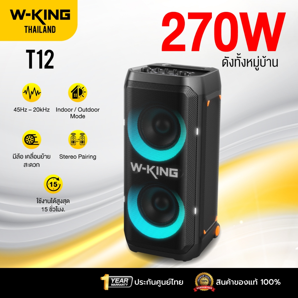 [ประกันศูนย์ไทย1ปี] W-King T12 270W RMS ลำโพงบลูทูธ ลำโพงตั้งพื้น ลำโพง ...