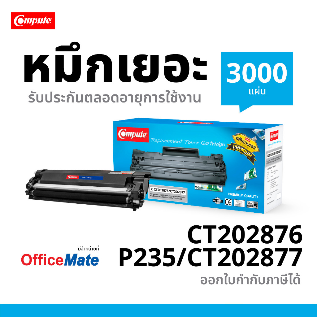 ตลับหมึก Compute Fuji CT202876/CT202877 สำหรับเครื่อง Xerox DocuPrint ...