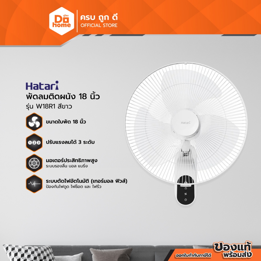 HATARI พัดลมติดผนัง 18 นิ้ว รุ่น W18R1 สีขาว [ไม่รวมติดตั้ง] |MC ...