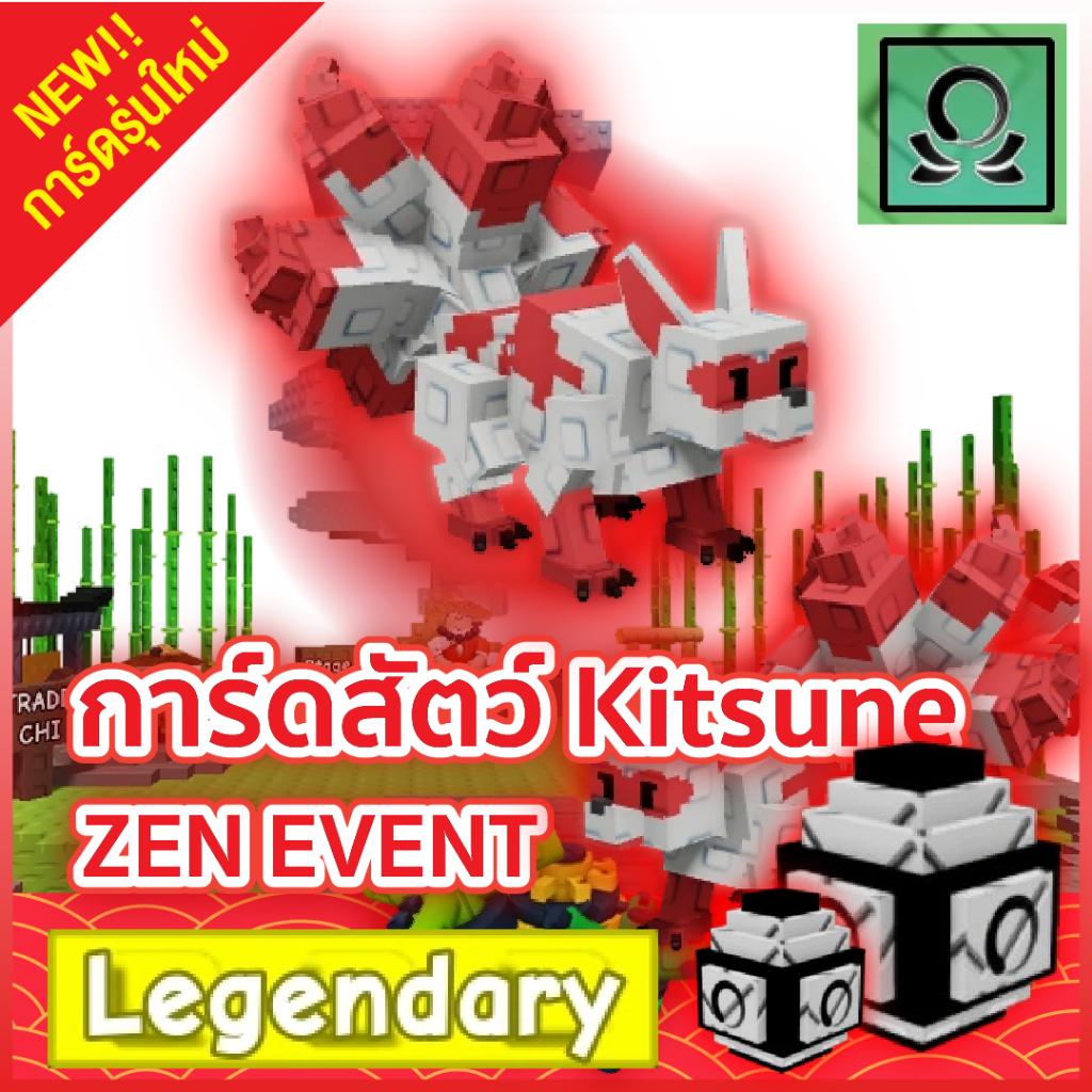 การ์ดเกมไก่ตันรุ่นใหม่ ไข่ ZEN ระดับ Legendary รวมสัตว์ การันตีสัตว์ตาม ...
