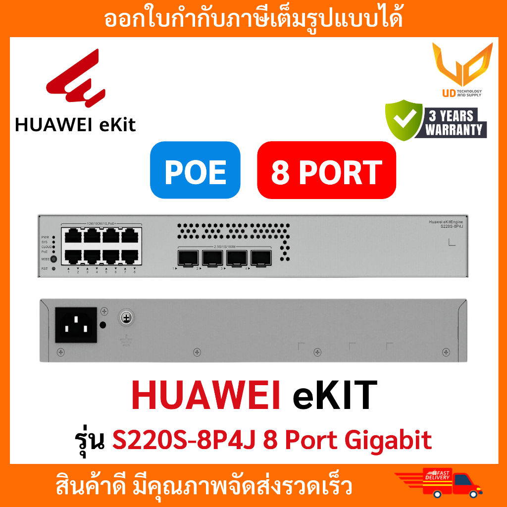 Huawei eKit รุ่น DATACOM S220-24P4X 24 Port GIGABIT Layer 2 POE Switch + 4 SFP Port รับประกัน 3 ...