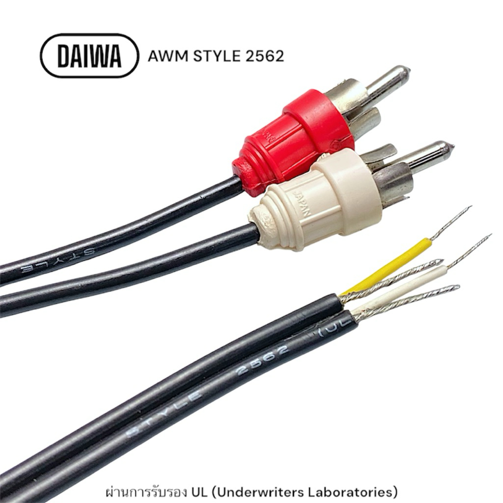 สาย RCA 2 หัว ปลายสายเปลือย 60ซม. พร้อมสายกราวด์ รุ่น DAIWA AWM 2562 UL ...