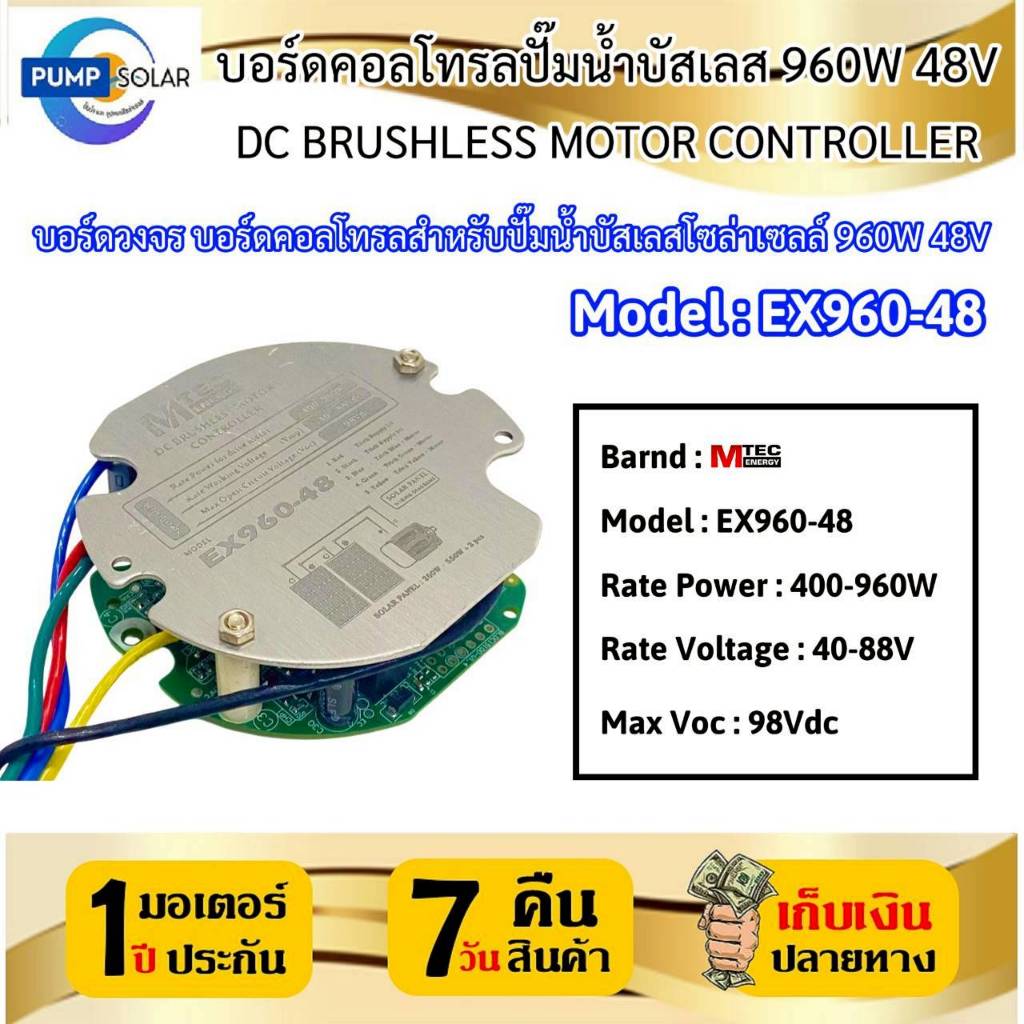 บอร์ดคอนโทรลปั๊มน้ำบัสเลส รุ่น EX960-48 960W 48V สำหรับปั๊มน้ำบัสเลสโซ ...