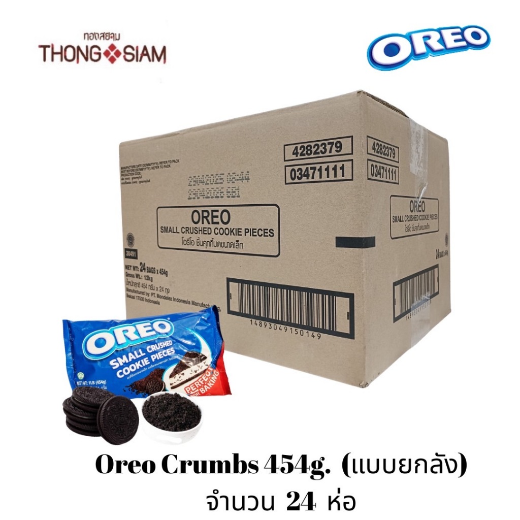 (แบบยกลัง) OREO CRUMBS โอริโอ้บด 454 g.(กรัม) จำนวน 24 ห่อ/ลัง สำหรับทำขนม BBE: 07/2026 | Shopee ...