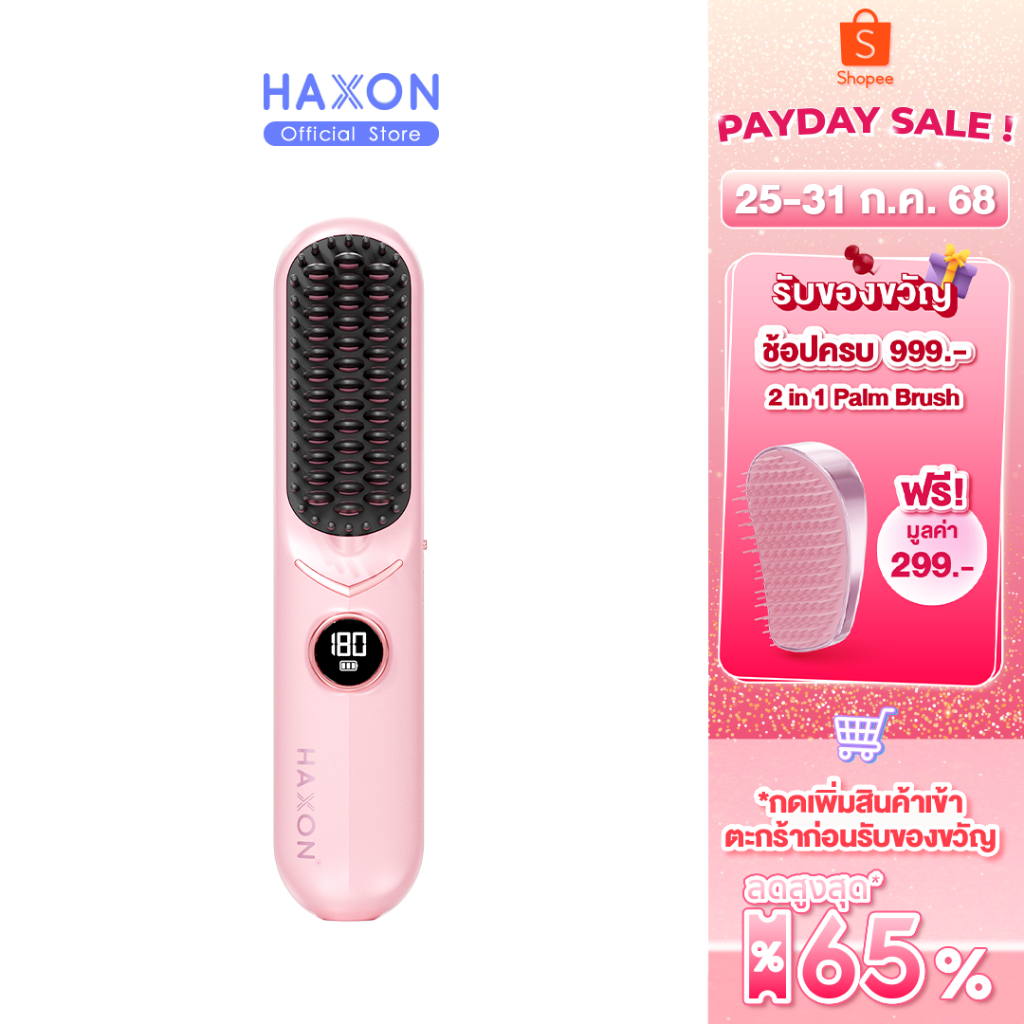 HAXON Plasma Charge&Go EB06 แปรงหวีผมไฟฟ้าพลาสม่าไร้สาย แถมอะแดปเตอร์ ...