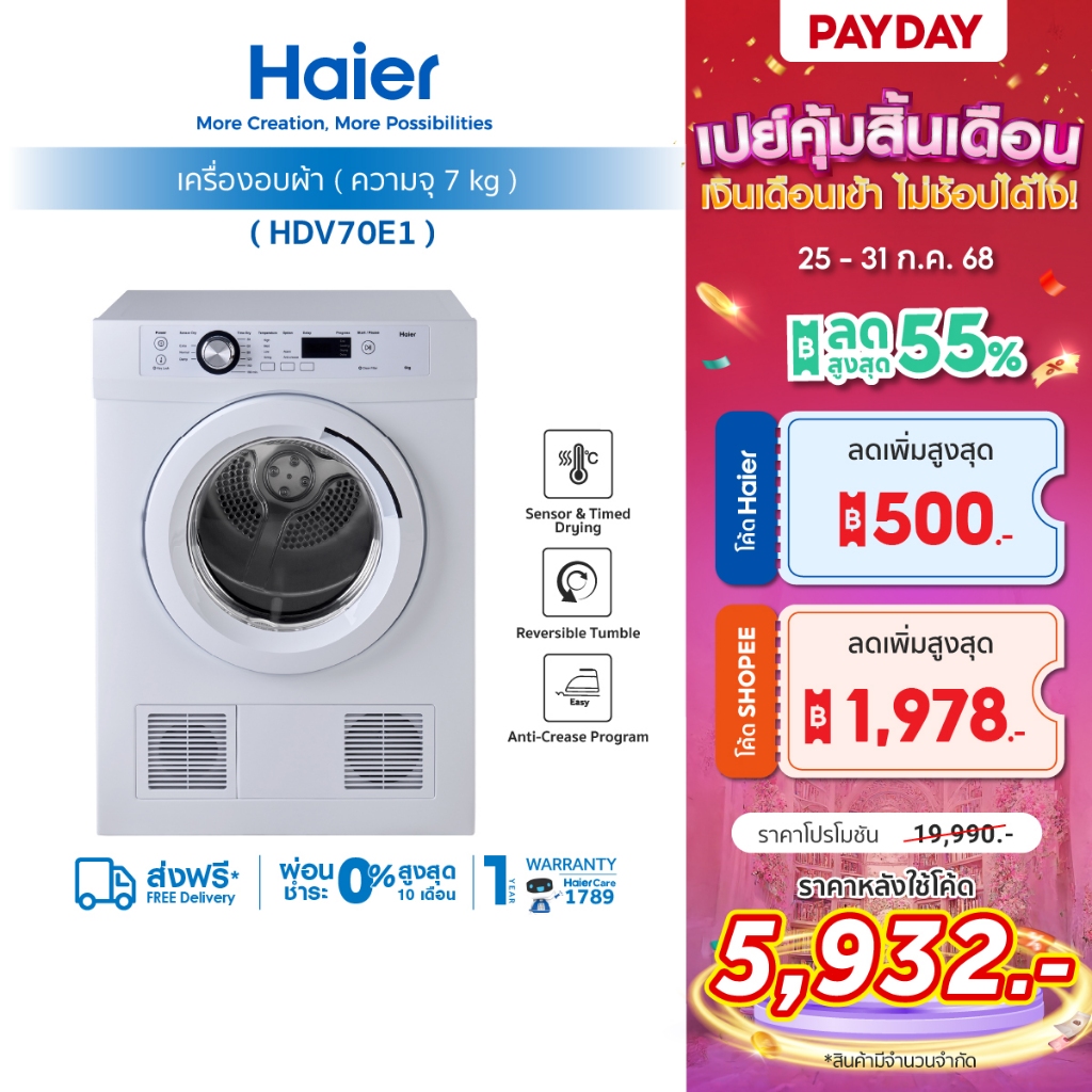 [ใช้HAIE500UYลด500][New] Haier เครื่องอบผ้า ความจุ 7 KG รุ่น HDV70E1 ...