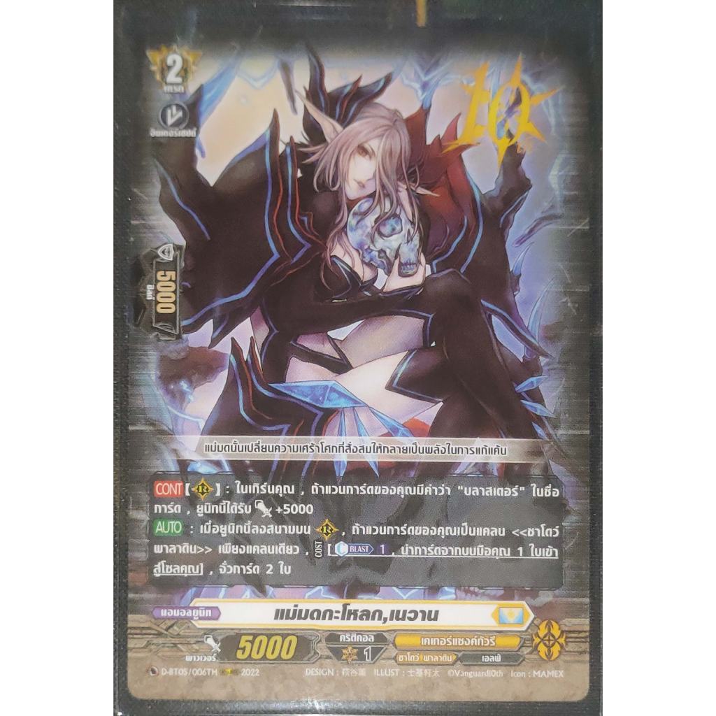 การ์ด แวนการ์ด แม่มดกะโหลก, เนวาน (การ์ดไม่ฟรอย) #เนชั่น เคเทอร์แซงค์ทัวรี/ชาโดว์ พาลาดิน D-BT05 ...