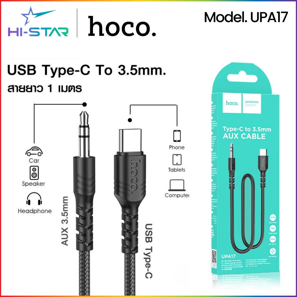 Hoco UPA17 สายเชื่อมต่อสัญญาณเสียง Type-C ออก Aux สำหรับเชื่อมต่อชุดเครื่องเสียงหรือลำโพง ...