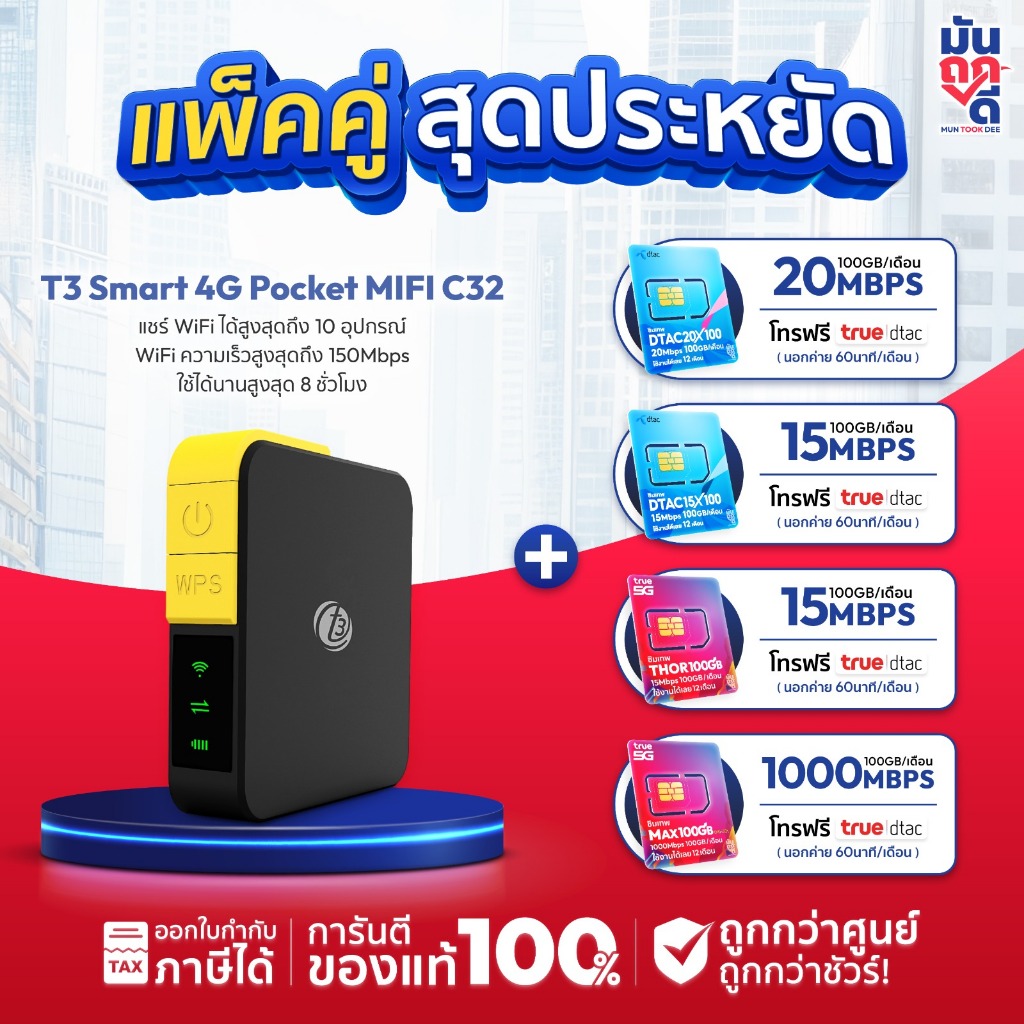 T3 Smart 4G MiFi C32 Pocket WiFi รองรับ 3G/4G สูงสุด 150 Mbps ออก ...