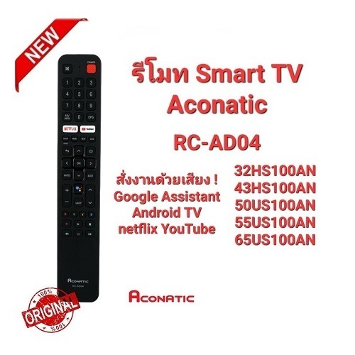 ออกใบกำกับภาษีได้ Aconatic รีโมท Android TV RC-AD04 สั่งเสียง Original แท้ 100% | Shopee Thailand