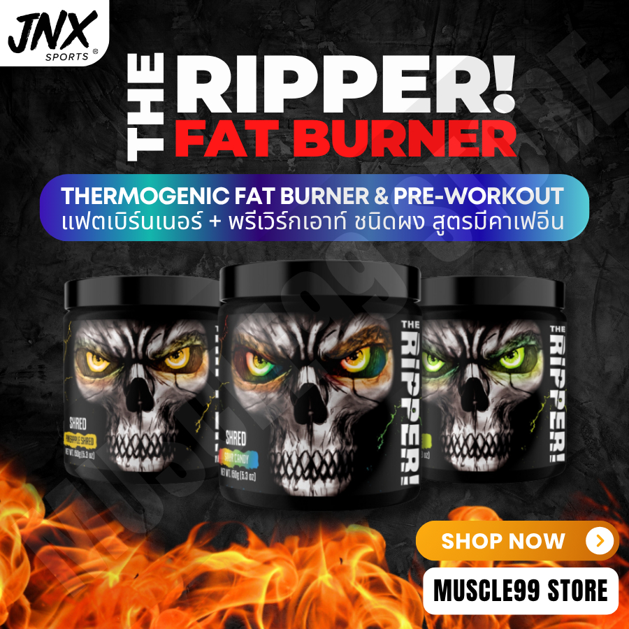💊JNX Sports The Ripper! Fat Burner(150 g) แฟตเบิร์นเนอร์ + พรีเวิร์ก ...