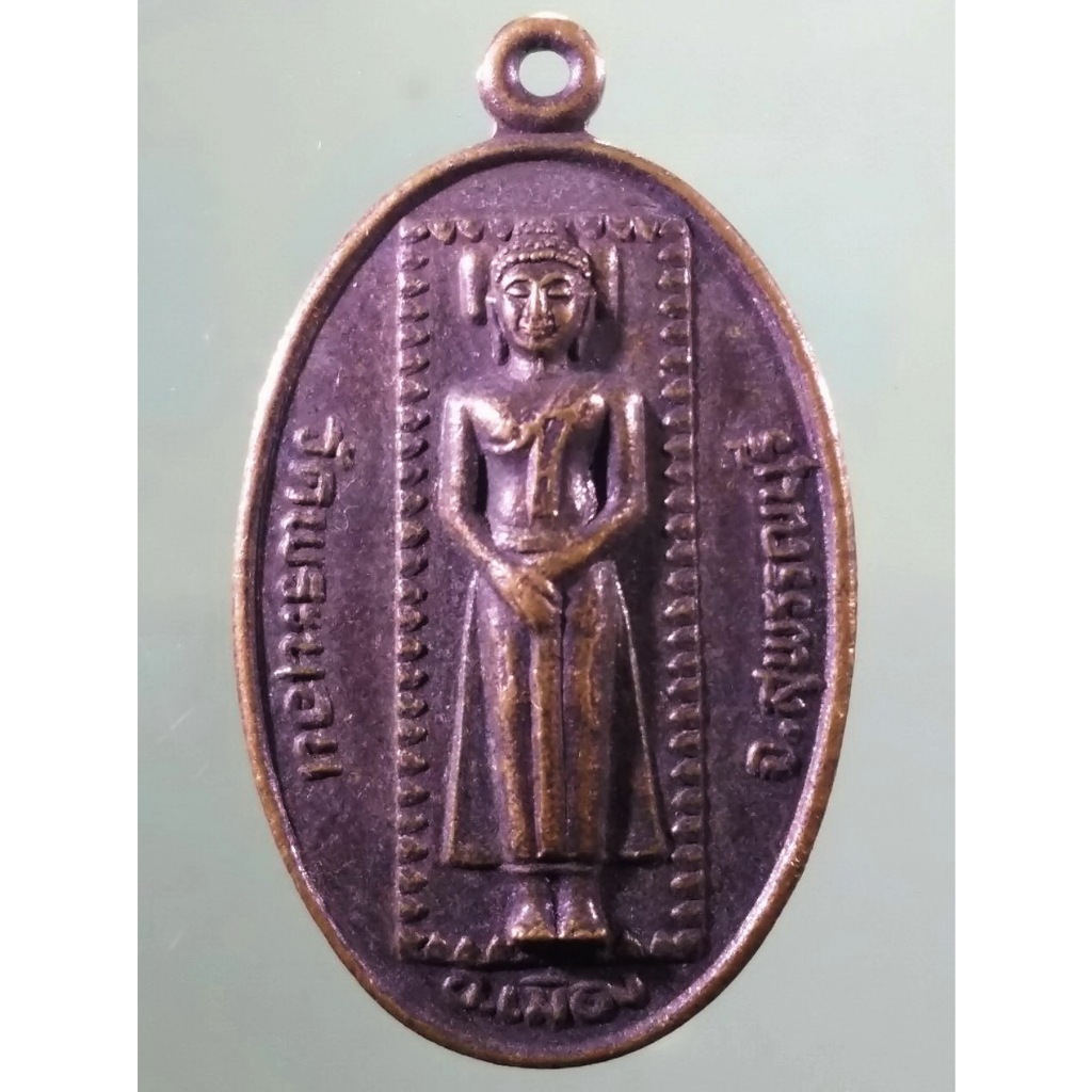 Antig Sun 5209 เหรียญพระนอน วัดพระนอน อำเภอเมือง จังหวัดสุพรรณบุรี ขนาดเทียบกับเหรียญบาท ...