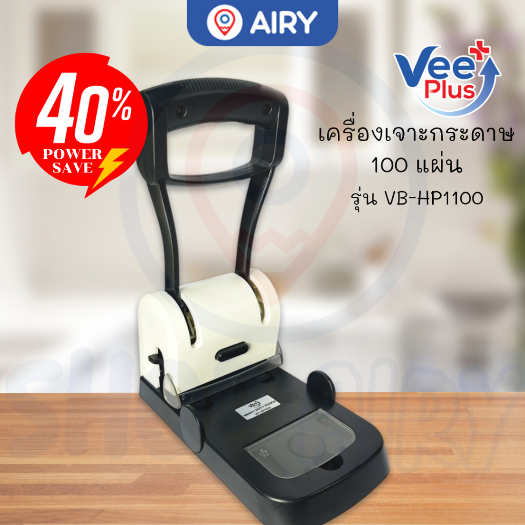 Vee Plus การันตีสินค้าแบรนด์คนไทย เครื่องเจาะกระดาษ VP-HP1100 ตุ๊ดตู่ ...