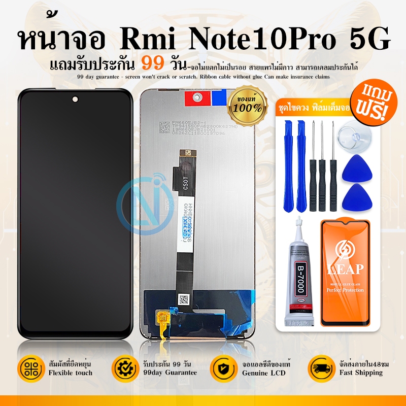 LCD Display หน้าจอ LCD ใช้กับ Redmi note10Pro 5g แถม ฟิล์มกระจก 9H+ชุดไขควง+กาวติดจอ (จอแสดงผล ...