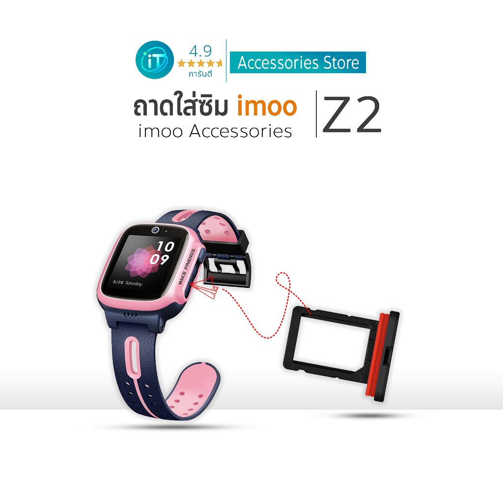 ถาดใส่ซิมไอมู่ ถาดซิม imoo Z2 ถาดซิมการ์ดนาฬิกา ไอโม่ SIM Cover ...