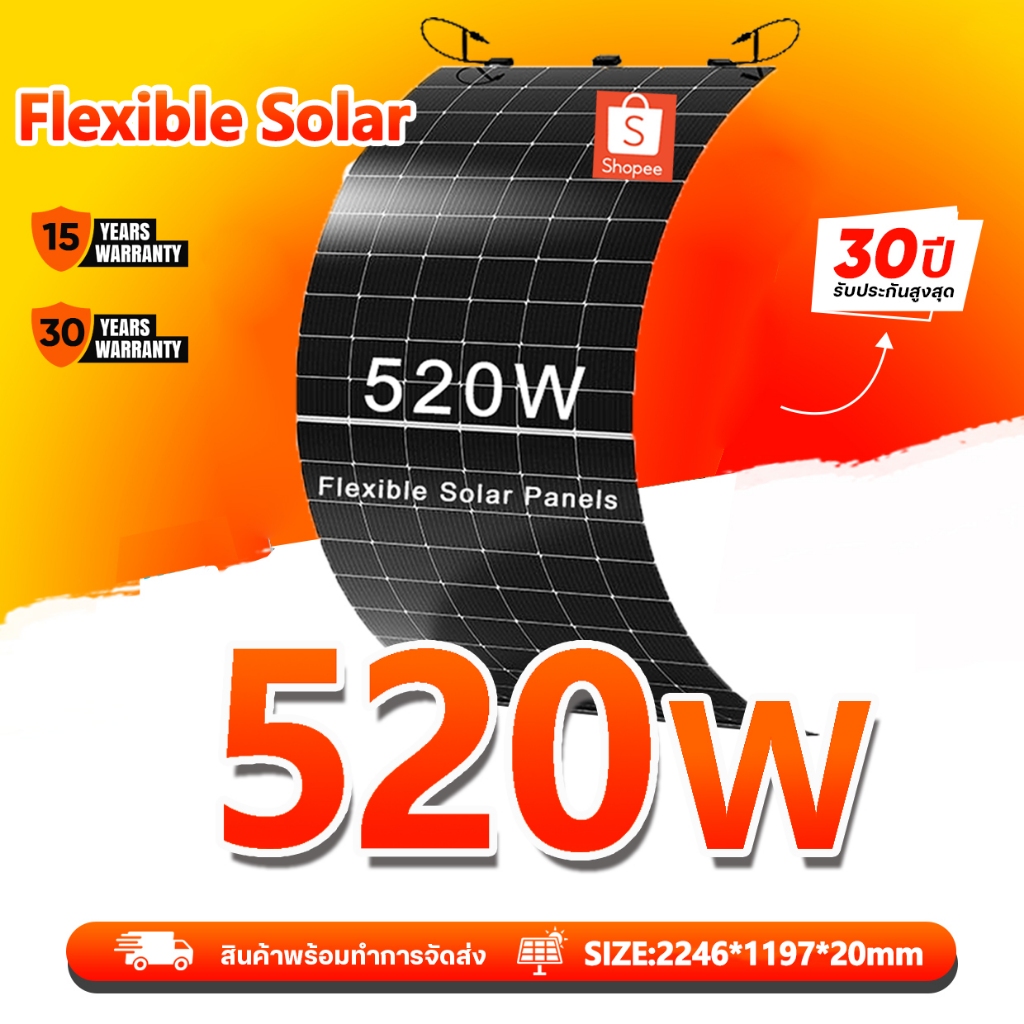 520W Flexible Solar แผงโซลาร์เซลล์ แบบยืดหยุ่นได้ | Shopee Thailand