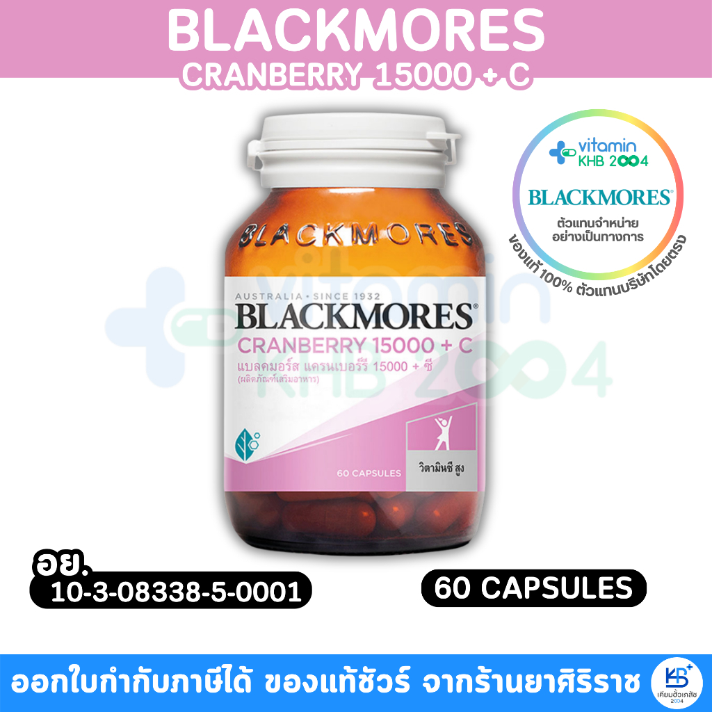 Blackmores Cranberry 15000 + C (60 cap) แบลคมอร์ส แครนเบอร์รี่ 15000 ...