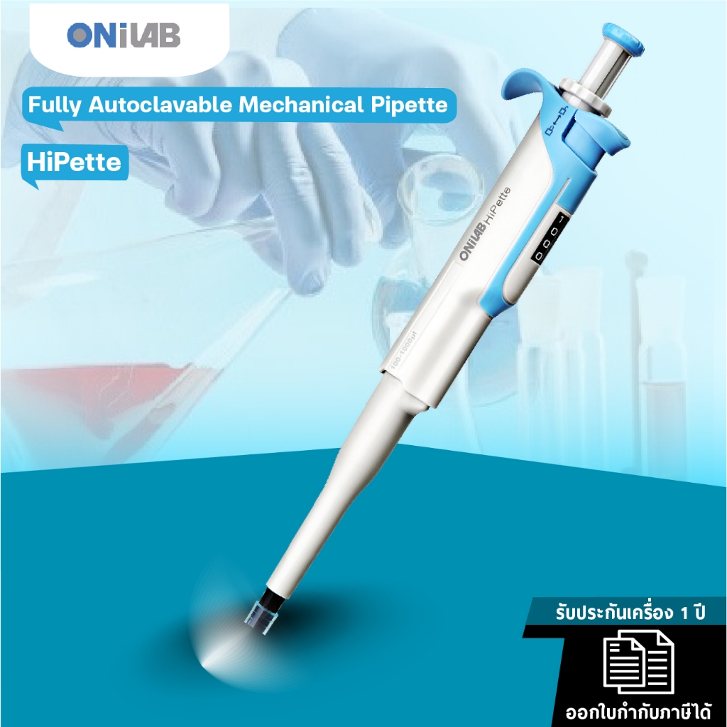 Autopipette HiPette เครื่องดูดจ่ายสารละลาย ยี่ห้อ ONILAB มีตัวล็อค ...