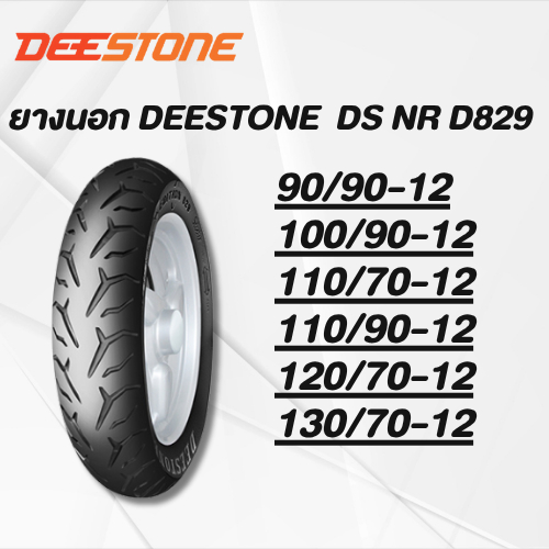 ยางนอก DEESTONE NR D829 ราคาต่อเส้น | Shopee Thailand