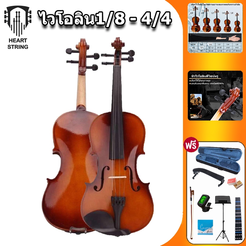 HeartStringไวโอลินขนาด 3/4 1/8 1/2 1/4 4/4 เครื่องดนตรีviolin ชุด ...