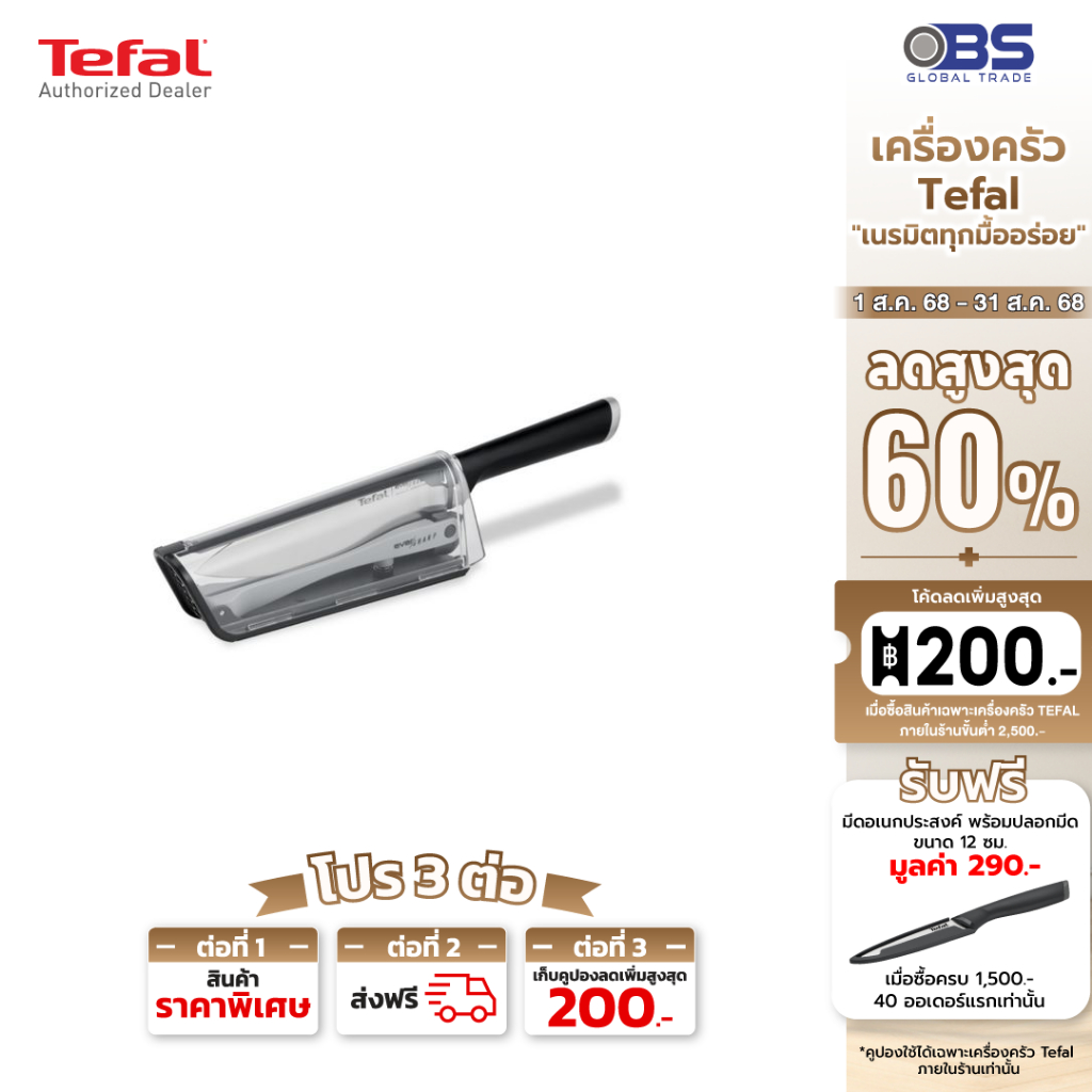 TEFAL มีดเชฟพร้อมที่ลับมีดในตัว ขนาด 16.5 ซม. Ever Sharp รุ่น K2569004 | Shopee Thailand
