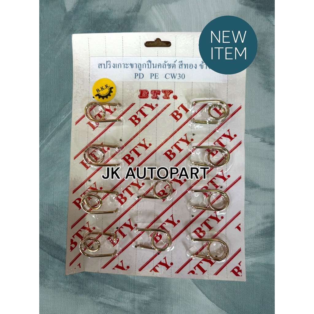 สปริงขาคลัชนิสสัน (ขายเป็นคู่) NISSAN UD CW430 CW30 PE-PD สีขาวซ้าย สี ...