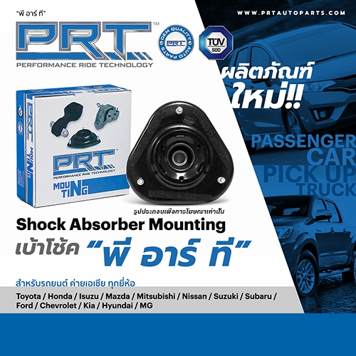 PRT เบ้าโช้ค / ลูกปืนโช้ค สำหรับ FORD FIESTA ปี2009-2014 / MAZDA 2 (DE ...